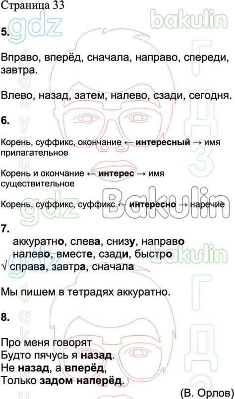 ГДЗ проверочные работы по русскому языку 4 класс Канакина Школа России ...