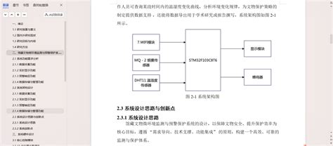 基于stm32单片机物联网毕业设计毕设项目之馆藏文物微环境监测与预警保护系统设计与实现 Csdn博客