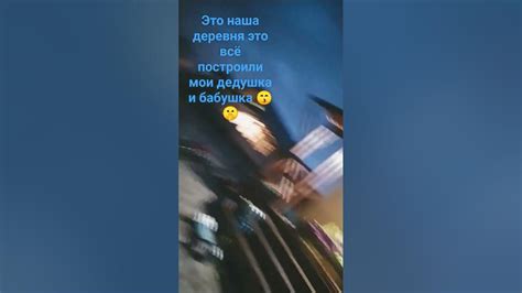 это построили мои бабушка и дедушка Youtube