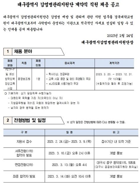 대구광역시 감염병관리지원단 공지사항