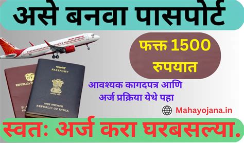 Passport Application Process 2024 पासपोर्ट सेवा ऑनलाईन अर्ज प्रक्रिया Mahayojana