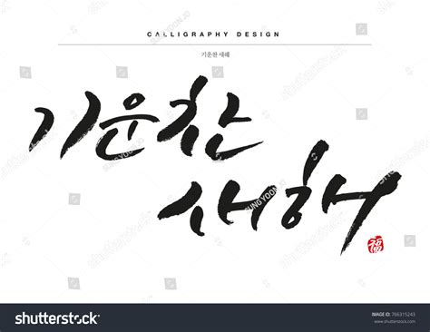 Korean Calligraphy And Meaning