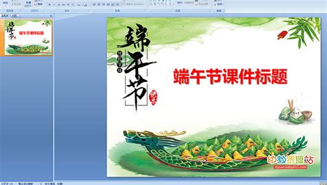 五月初五 浓情端午 psd