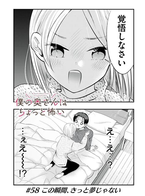 「僕の奥さんはちょっと怖い58」栗田あぐりの漫画