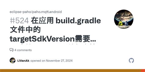在应用 build gradle文件中的 targetSdkVersion需要小于或等于30否则在连接服务器时会发生崩溃 Issue