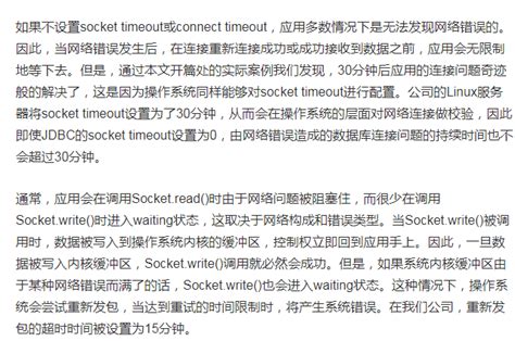 Druid Socket Timeout超时15分钟转载 潜水的阳光 博客园