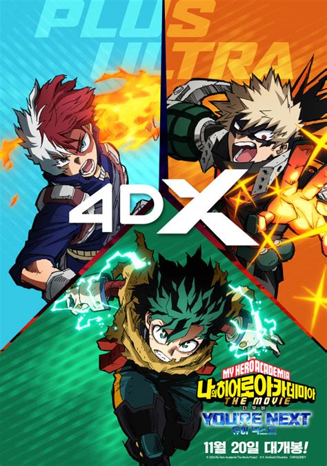 대원미디어 나의 히어로 아카데미아 더 무비 유어 넥스트 극장 개봉