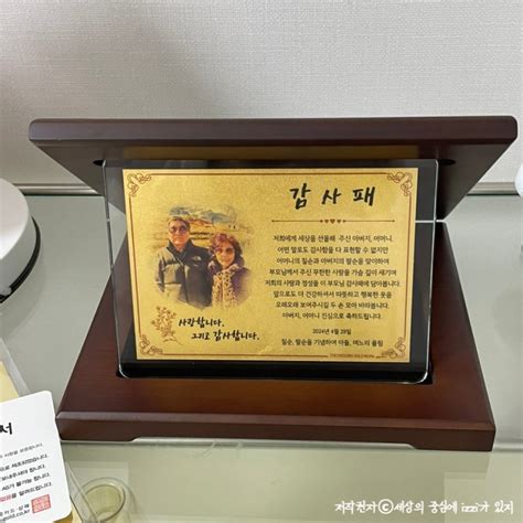 칠순팔순 기념 부모님감사패 순금상패 제작후기 네이버 블로그