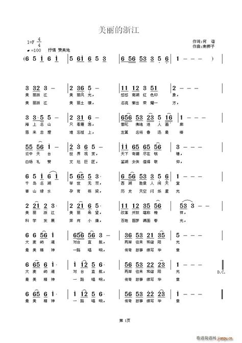 美丽的浙江 南梆子曲 歌谱简谱网