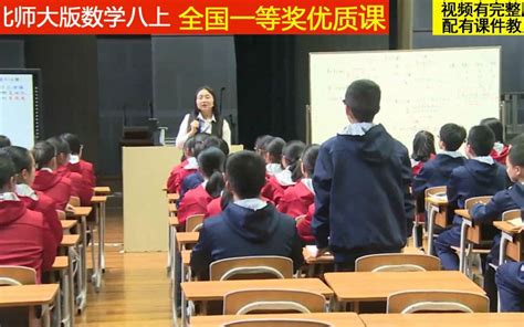 北师大版数学八上《算术平均数与加权平均数》白老师全国一等奖优质课哔哩哔哩bilibili