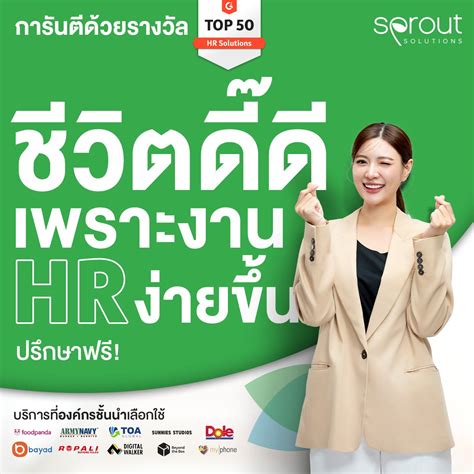 Sprout ลดเอกสารและลดข้อผิดพลาดที่เกิดจาก Human Error ด้วย Hr Solution