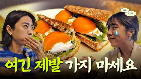 한양대역 바게트 샌드위치 일등 찾았다 인생샌드위치를찾아서 Ep04 Youtube