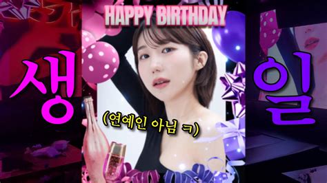 별⭐️거 없는 생일 Youtube