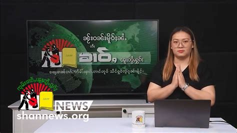 ဝ်ႇငၢဝ်းႁွပ်ႈဝၼ်း ဢၼ်ပဵၼ်ၵႂႃႇလၼ်းၵၼ်း ၼႂ်းဝၼ်းတီႈ 20 09 2024 ၶၢဝ်းယၢမ်း 5 30 ဝၢႆးဝၼ်း မိူင်းတႆး