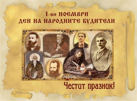 1 ноември Денят на народните будители 111 години СУ Васил Левски Крумовград