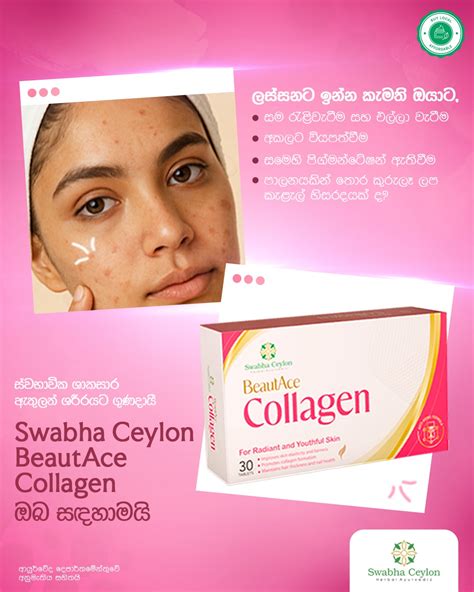 Swabha Ceylon සම රැළිවැටීම සහ එල්ලා වැටීම අකලට Facebook