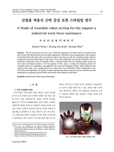 산업용 착용식 근력 증강 로봇 스타일링 연구 Koreascholar