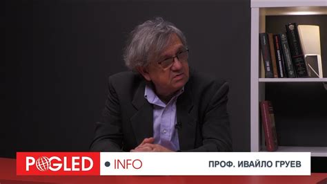 Проф Ивайло Груев Канада Войната в Украйна свали маската на Запада и