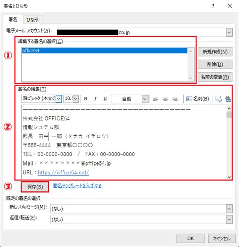 Outlookメール署名の設定方法署名の新規作成自動挿入 OFFICE54