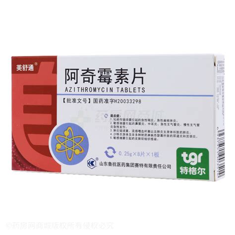山东鲁抗赛特公司 阿奇霉素片价格对比 阿奇霉素片0 25gx8片 盒多少钱 药房网商城