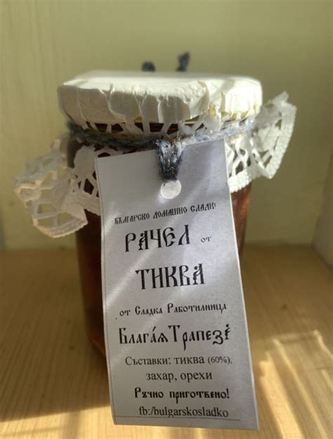 Поръчай Рачел от тиква произведен от Сладка работилница Благая Трапеза Хранкооп