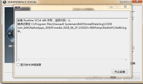 Catia2018客户端安装错误之提示runtime Vc14 X86失败，返回代码3dsyadmvc11preqexe Catia2018安装报错 Csdn博客