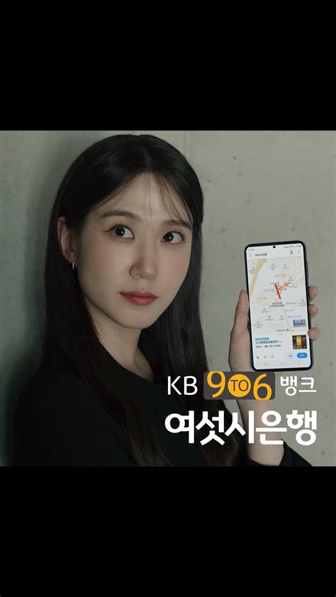 Kb국민은행 2시간 더 가까이 더 Kb 9to6 Bank🏦 저녁 6시까지 열려있고 전국 82개 지점으로 더 가까워진 여섯시은행을 만나보세요⭐ 👉네이버지도