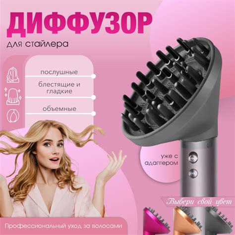 Диффузор для фена-стайлера серый, универсальная насадка с переходником ...