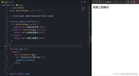 黑马react18 Day01 231018黑马react18教程笔记 Csdn博客