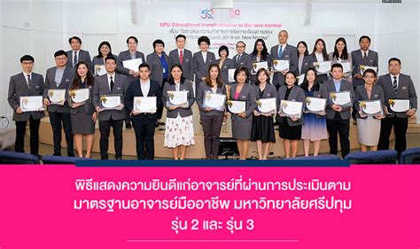 ผู้ผ่านการประเมิน Spu Psf รุ่น 3 ศูนย์สนับสนุนและพัฒนาการเรียนการสอน