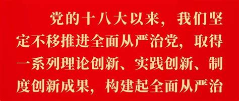 健全全面从严治党体系 总书记阐明要旨 习近平 Wifi 求是
