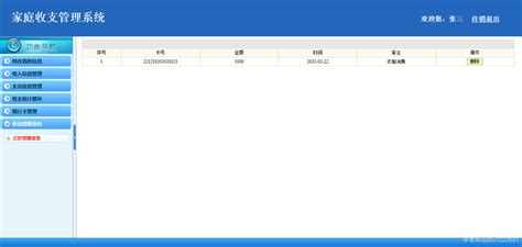 Javajspservletsqlserver家庭收支管理系统jspservletsqlsever Csdn博客