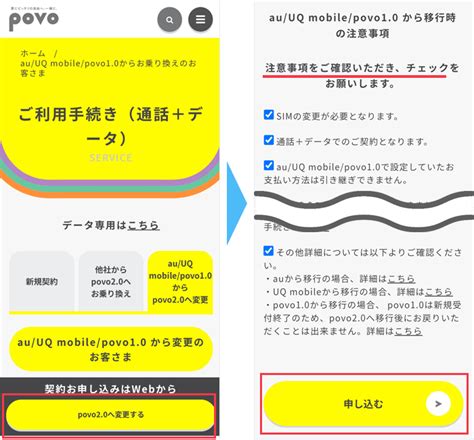 Uqモバイルからpovo（ポヴォ）にmnpで乗り換える全手順を徹底解説 おきらく通信