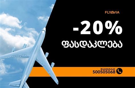 Aviabiletebi ავიაბილეთები 79 ლარიდან ავია ბილეთები ონლაინ