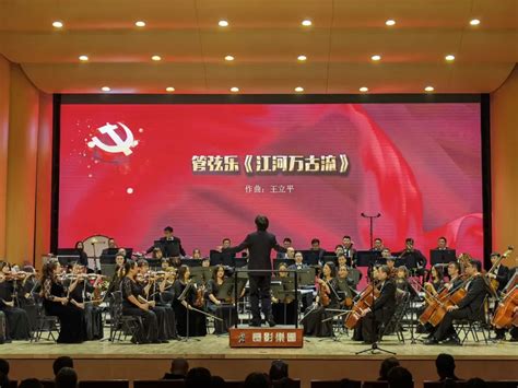 周末音乐会音乐党课全国巡演长影乐团步履不停
