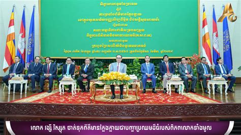 លោក វង្សី វិស្សុត ចាត់ទុកព័ត៌មានក្លែងក្លាយជាបញ្ហាប្រឈមដ៏ធំរបស់ពិភពលោកទាំងមូល