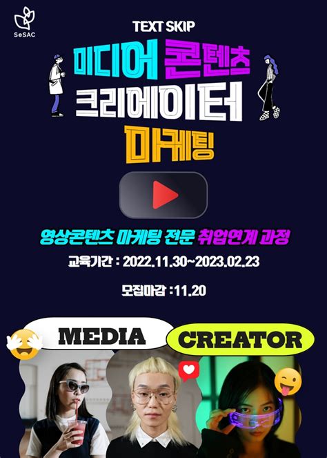 Sba 무료교육 X 취업 마케팅 기반 멀티미디어 콘텐츠 크리에이터 교육생 모집 요즘것들