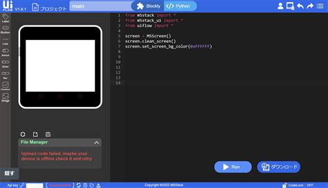 M5stack Core2 の使い方 ~ Uiflow セットアップ編