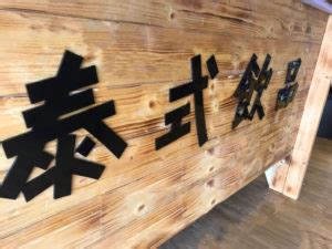 攤車壓克力招牌製作 MUPi暮品文創