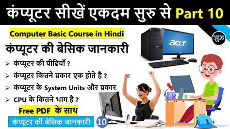 Computer Basic Course Part 10 Computer Basic Course In Hindi Computer Fundamental Gulab Guru