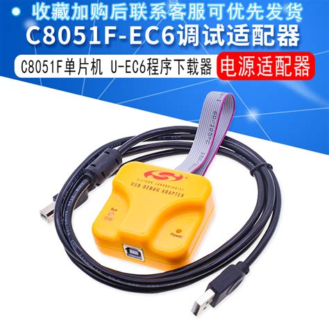 C8051f Mcu电源适配器调试适配器u Ec6程序下载器虎窝淘 C8051f Mcu电源适配器调试适配器u Ec6程序下载器虎窝淘