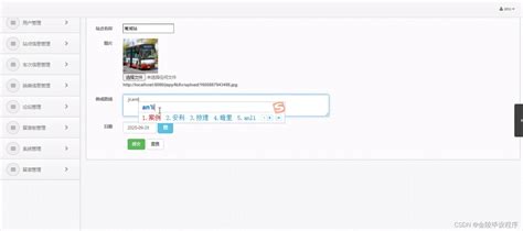 毕设项目城市公交查询系统 JSP java springmvc mysql MyBatis 基于java的沈阳市公交查询系统的设计与实现的