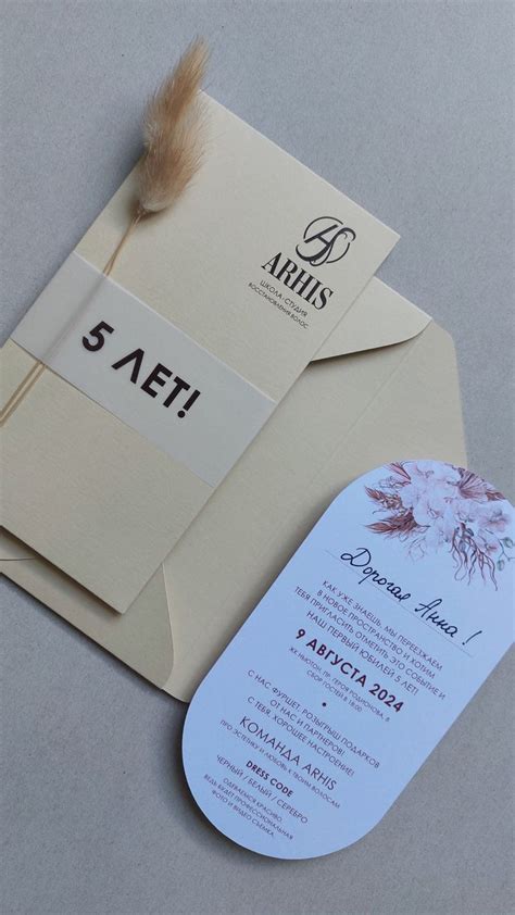 Приглашение на празднование юбилея студии красоты