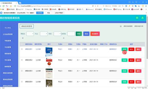 基于javassmvueelementui的高校智能排课系统element Ui 排课 Csdn博客