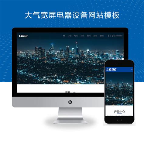自适应移动端大气宽屏电器设备网站模板 机械电气网站源码下载 迅睿cms模板源码与插件精选 Xunruicms 免费模板下载及开发