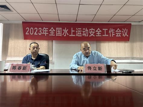 国家体育总局水上运动管理中心