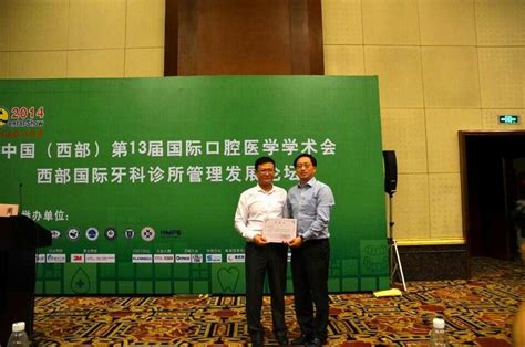 我院林辉灿院长主持中国（西部）第13届国际口腔医学学术会西部国际牙科诊所管理发展论坛医院动态医院资讯绵阳市口腔医院有限责任公司