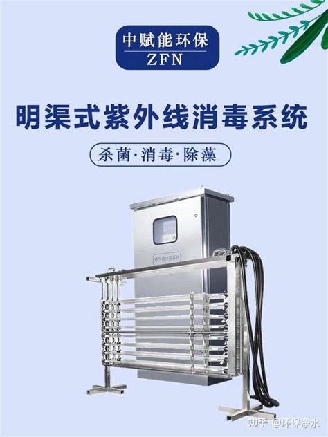 污水处理过流式沟渠紫外线消毒模块 知乎