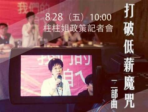 打破低薪魔咒二部曲洪秀柱提给力券就业政策 参选人 台湾 凤凰资讯
