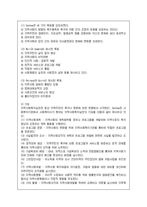 지역사회복지론 공통 1 잔여주의와 제도주의의 차이를 서술하고 잔여주의 지역사회복지와 제도주의 지역사회복지 간의 차이를 설명하시오 2 두 관점 중 자신이 지지하는 입장을